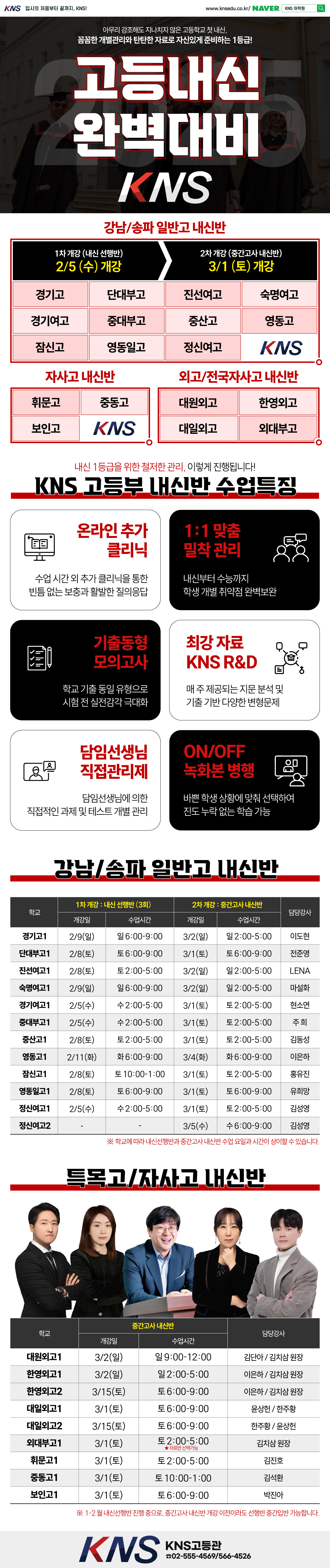 KNS고등부